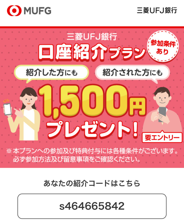 SBI新生銀行の紹介コードと請求コードの調べ方