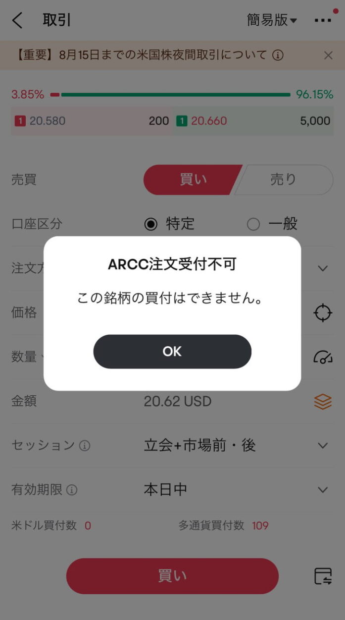 moomoo証券でARCCなどBDC銘柄を買えるのか